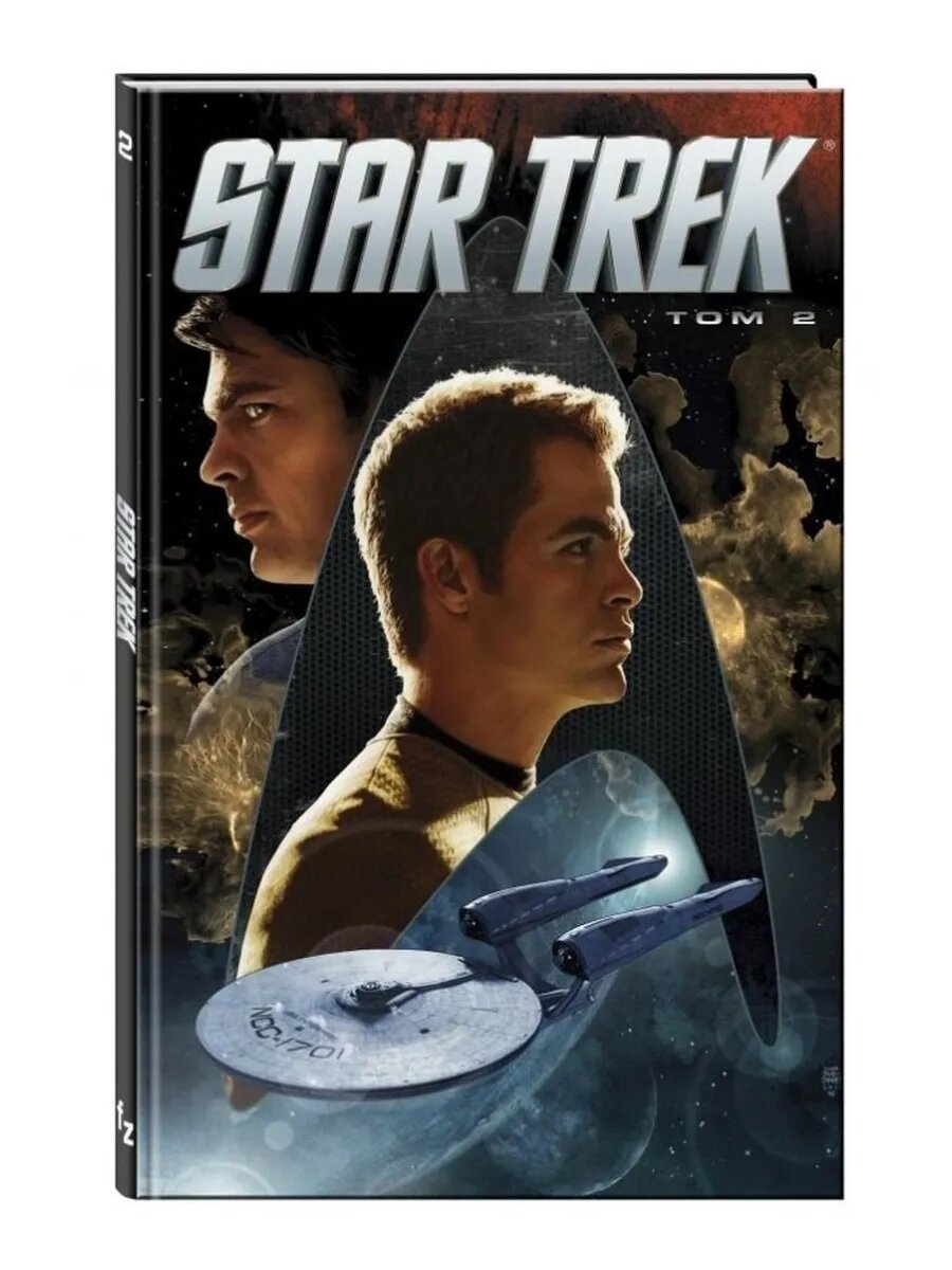 Star Trek. Том 2