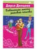 Вакантное место райской птички