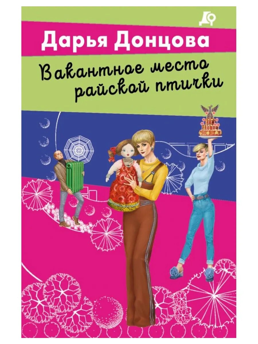 Вакантное место райской птички