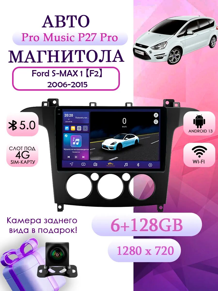 Магнитола P27Pro Ford S-MAX 1 2006-2015 6+128