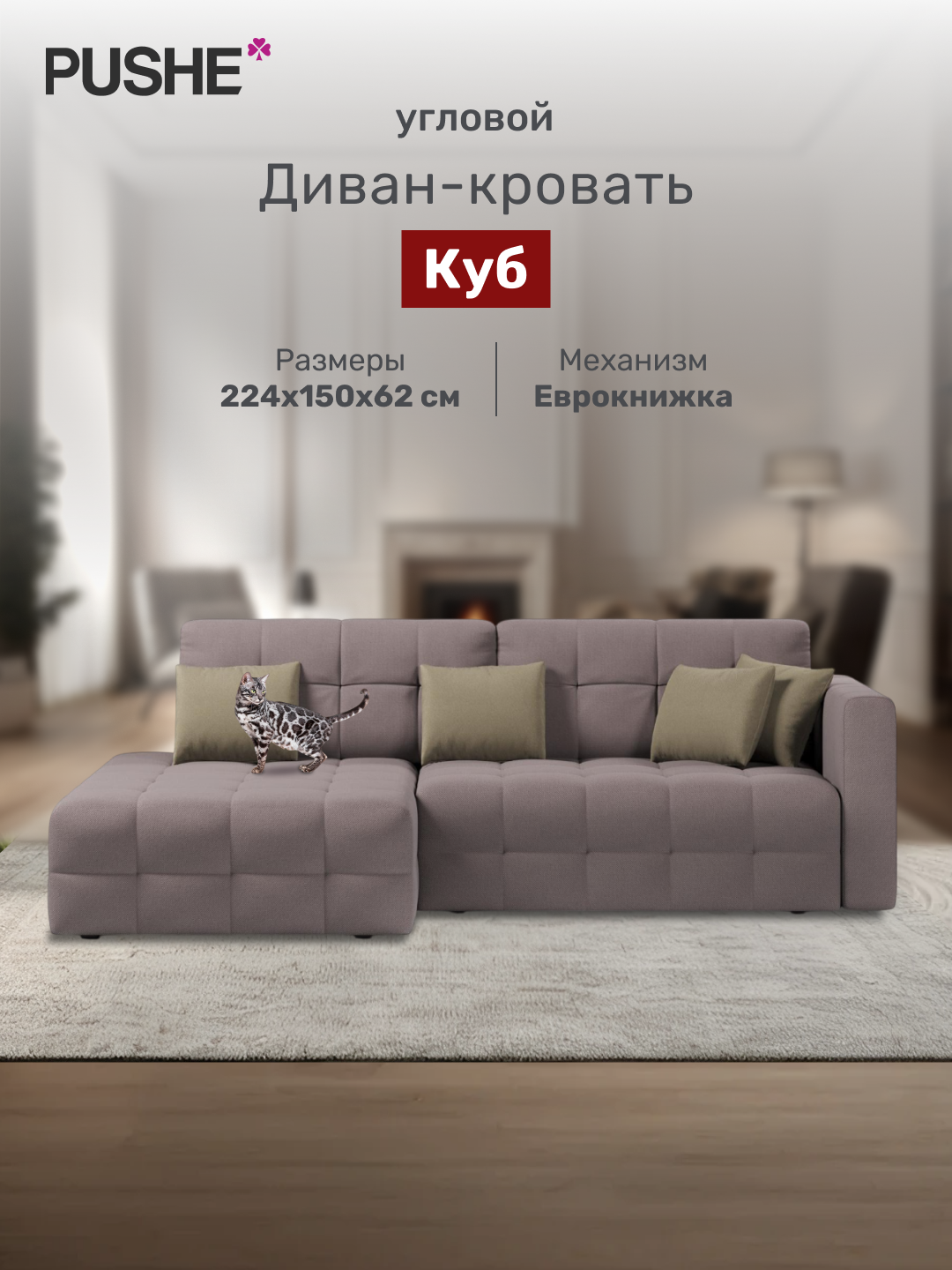 Диван раскладной 4Home Куб, 224х150х62 см, велюр, диван-кровать угловой, двухместный, механизм Еврокнижка, в гостиную
