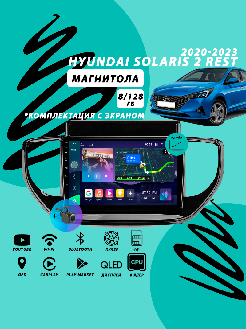 Магнитола Hyundai Solaris 2 (2020-2023) Рестайлинг 8Гб+128Гб Sim/DSP/Android/Carplay/8 ядер/Wi-Fi/Bluetooth/кулер