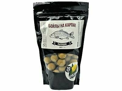Бойлы пылящие на карпа! 300гр (lock пакет) d-20мм "кукуруза"