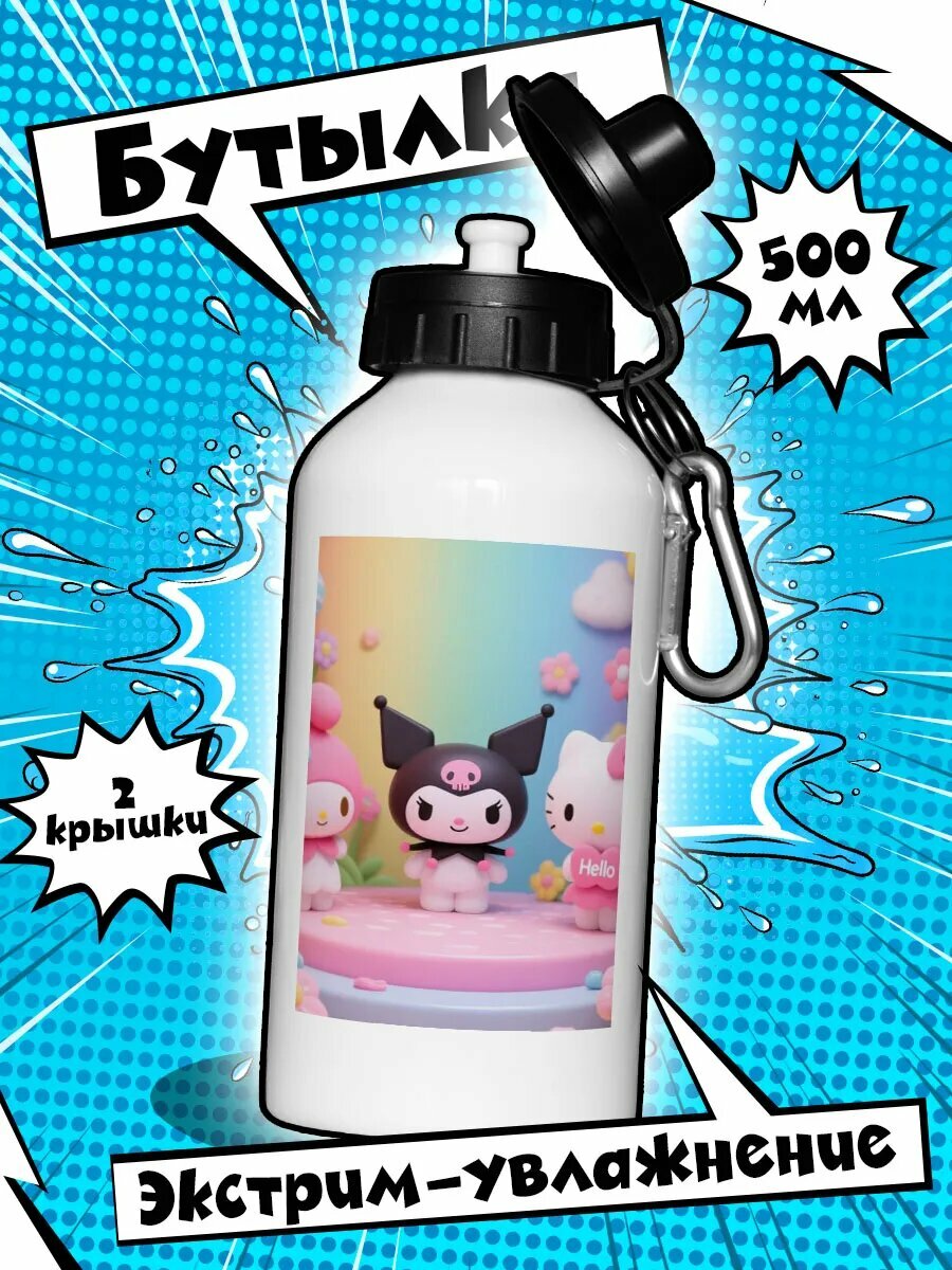 Спортивная бутылка Китти Куроми 12