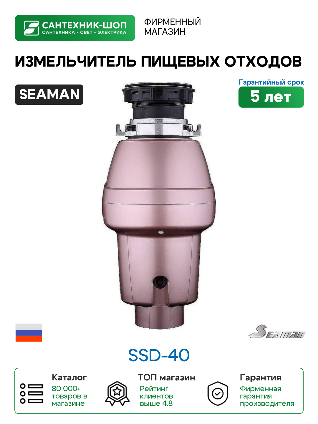 Измельчитель пищевых отходов Seaman SSD-40 375 Вт