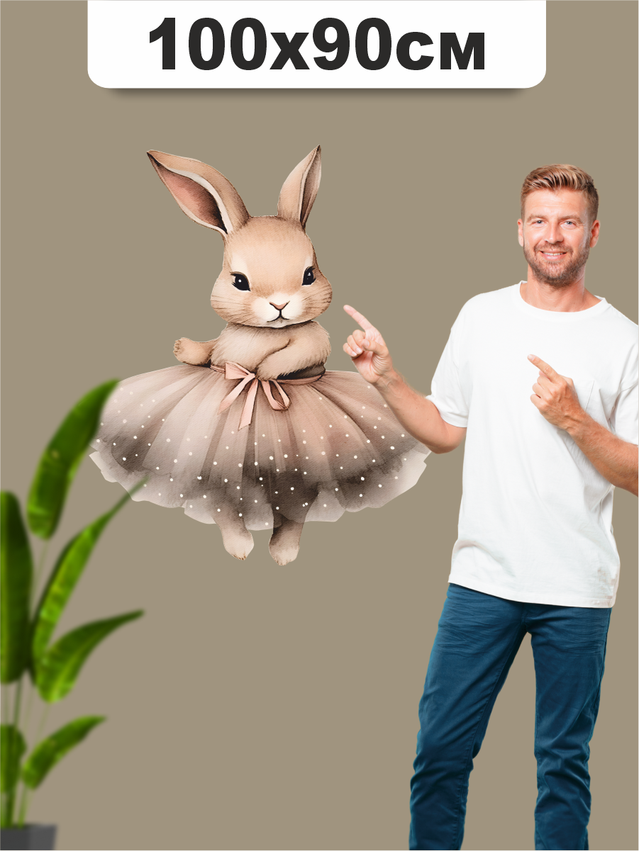 Наклейка на стену Милый зайчик заяц