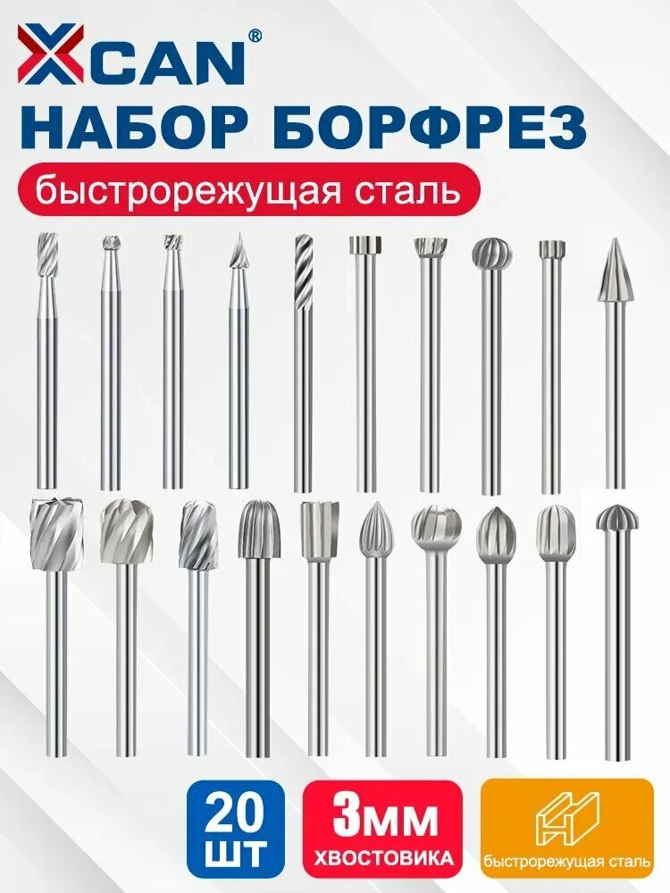 Набор борфрез по дереву XCAN HSS хвостовик 3мм, 20 шт.