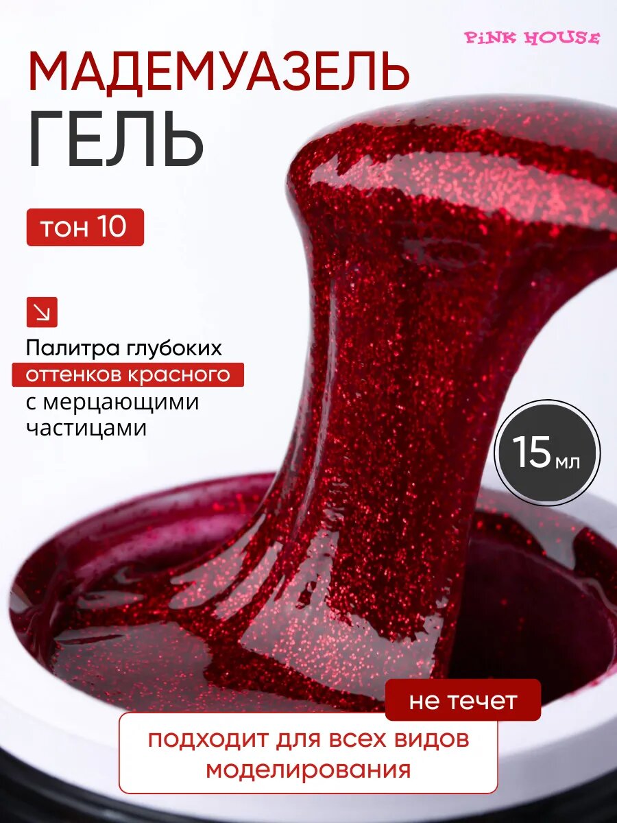 PiNK HOUSE Гель для наращивания моделирования выравнивания ногтей, мадемуазель 10,15 мл
