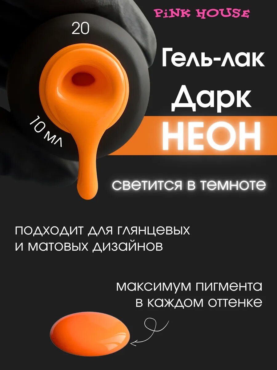 Гель-лак Casual dark neon pink house 20