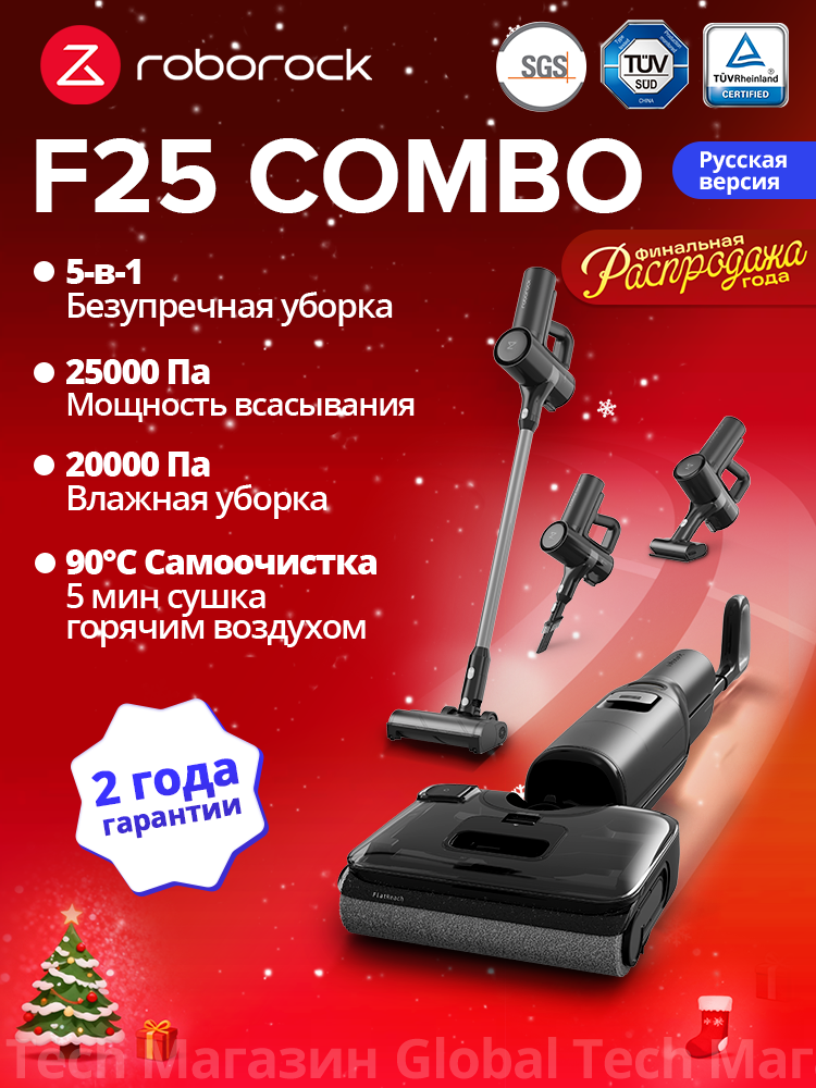 Вертикальный моющий пылесос Roborock F25 Combo, 0% запутывания, vs Dyad pro combo, сухая+влажная уборка, беспроводной