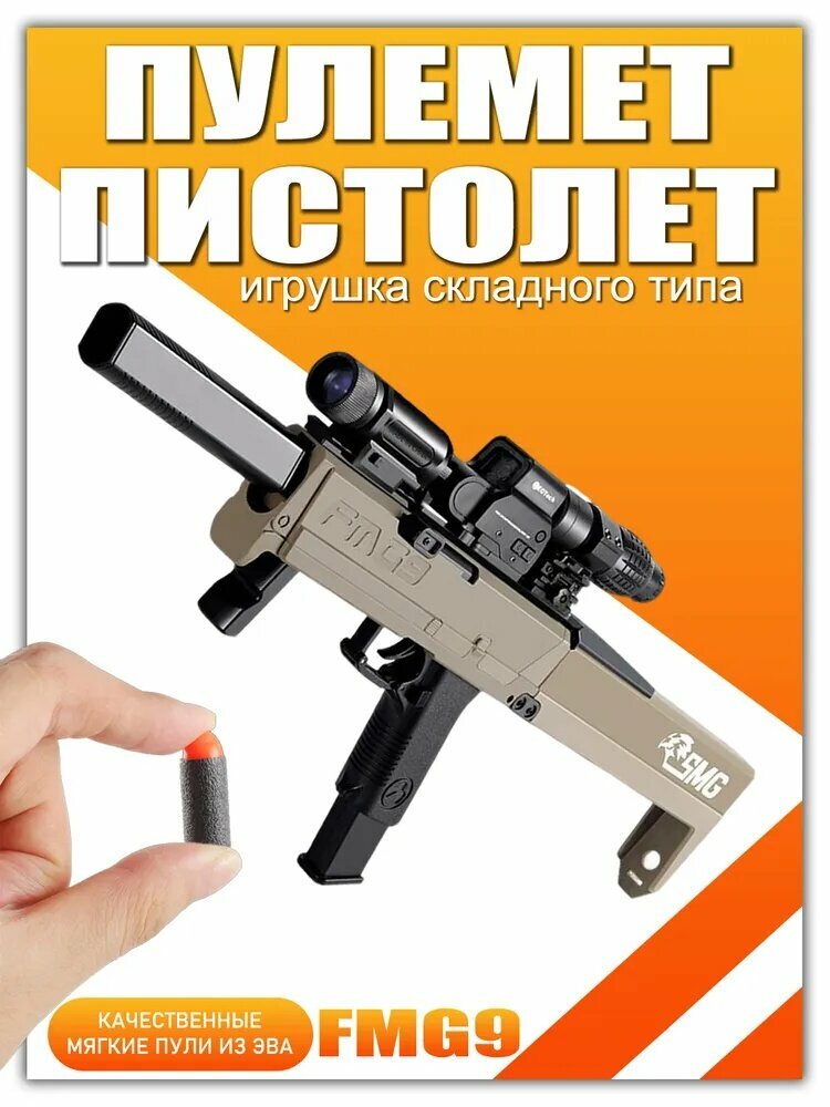 Складной детский игрушечный пистолет-пулеметчик