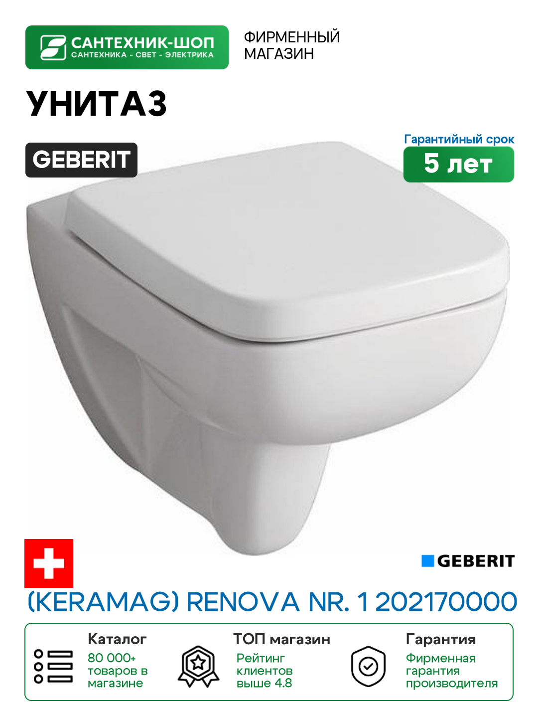 Унитаз Geberit (Keramag) Renova Nr. 1 202170000 без сиденья