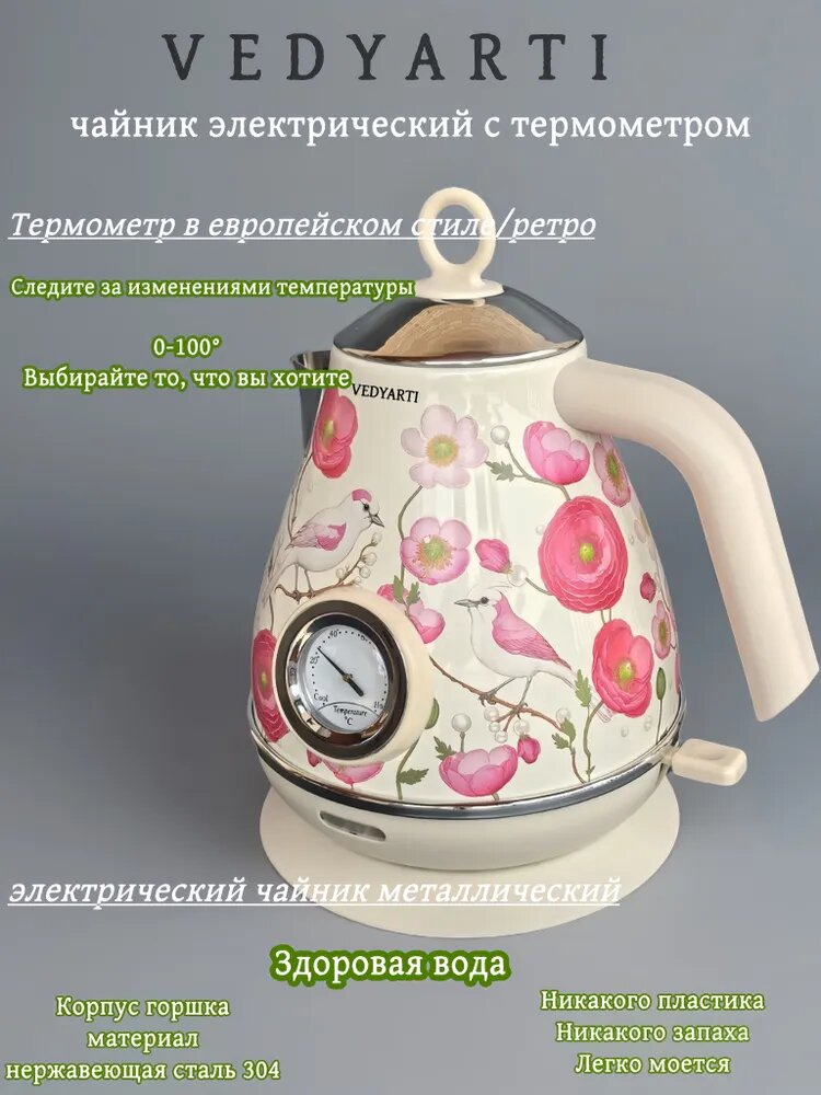 Электрический чайник 953, красный, кремовый, 1.7 л, металл