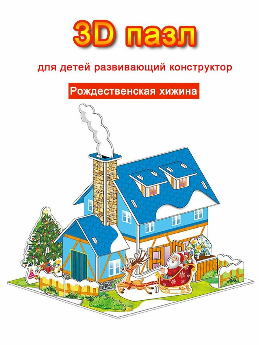 Детские развивающие игрушки 3D пазл в собранном виде — развивающий пазл для мелкой моторики, внимания и воображения