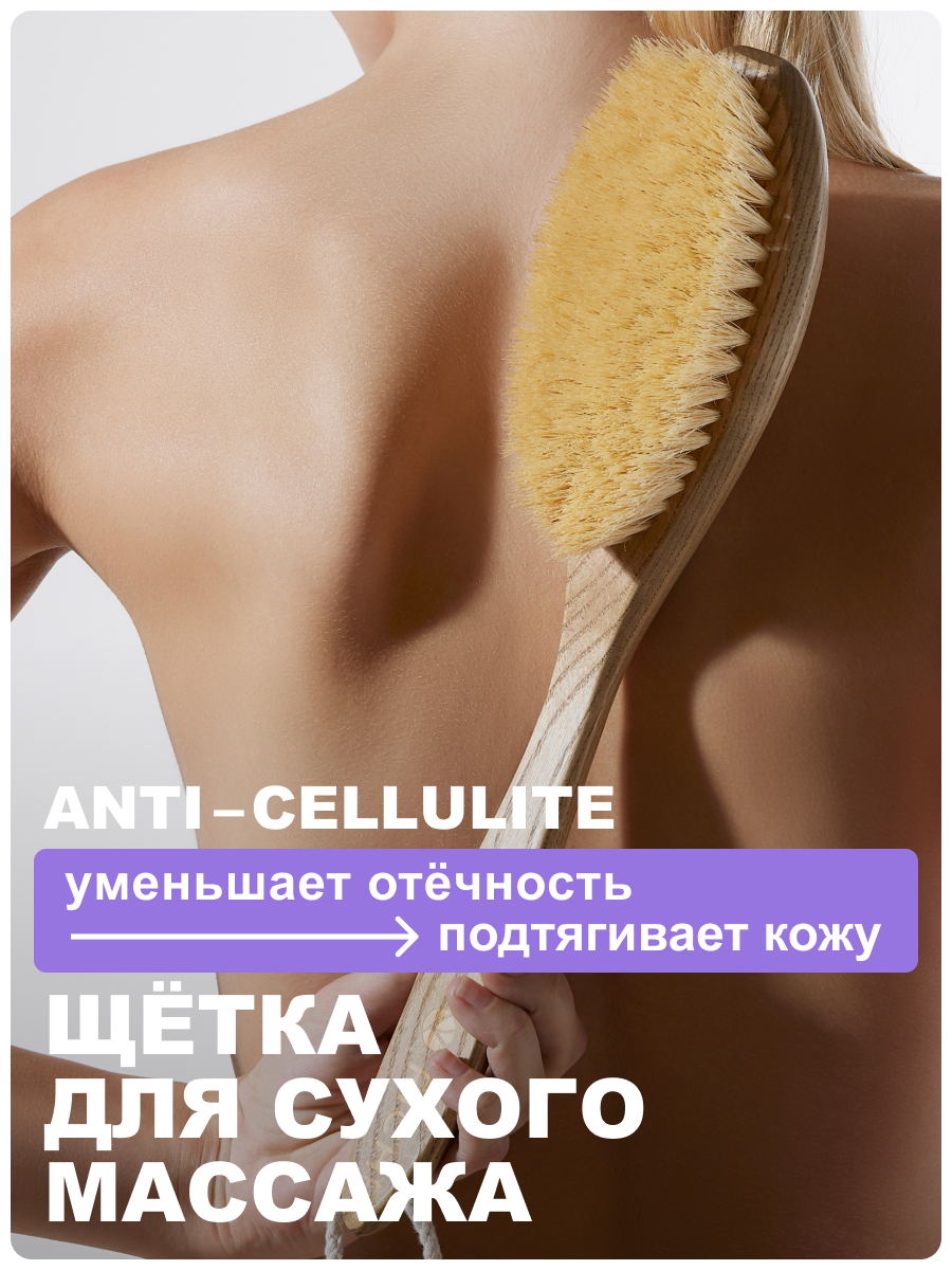 RICHE Щётка для сухого лимфодренажного массажа тела Ясень и кактус