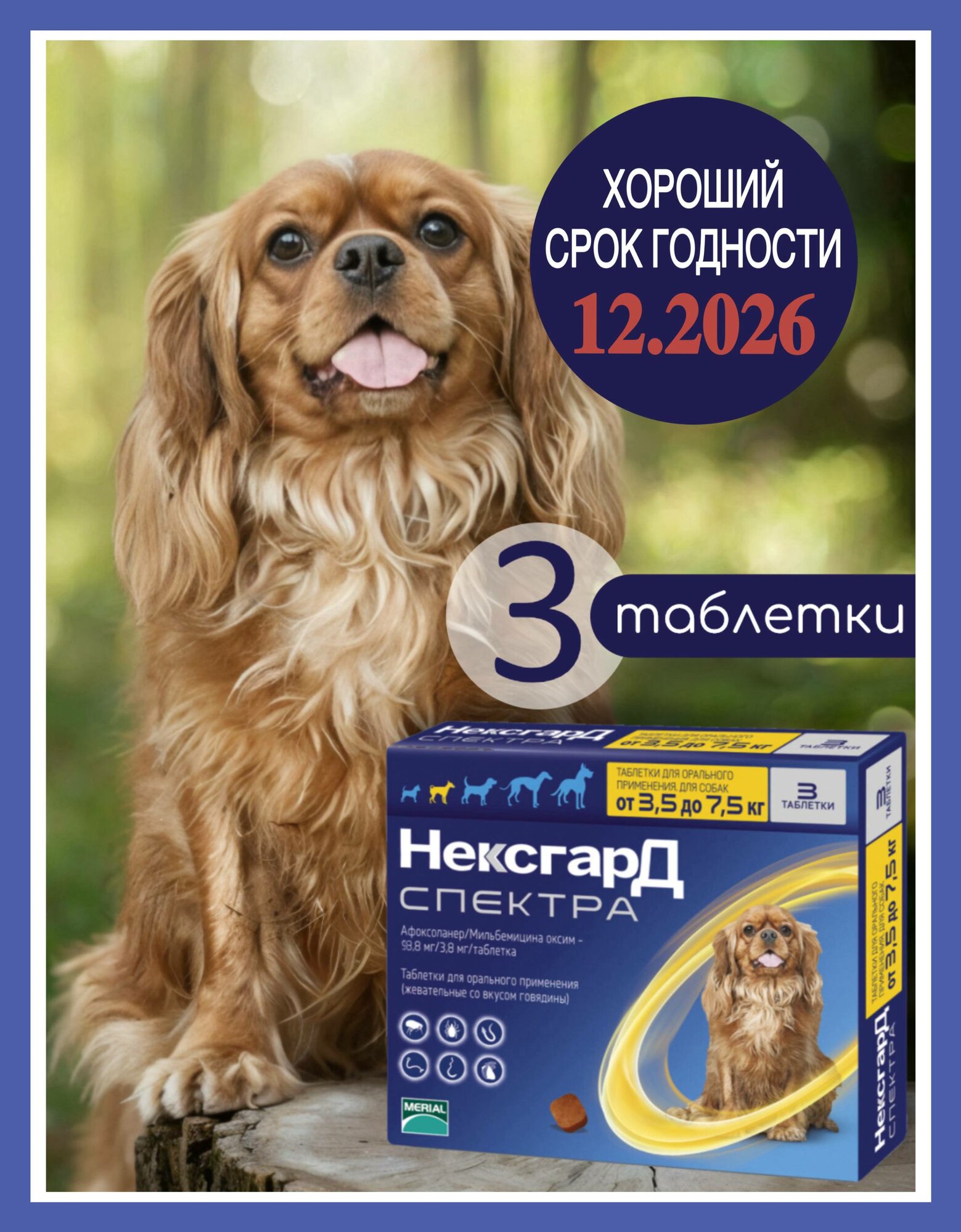 Нексгард Спектра S жевательная таблетка для собак весом 3,5-7,5 кг