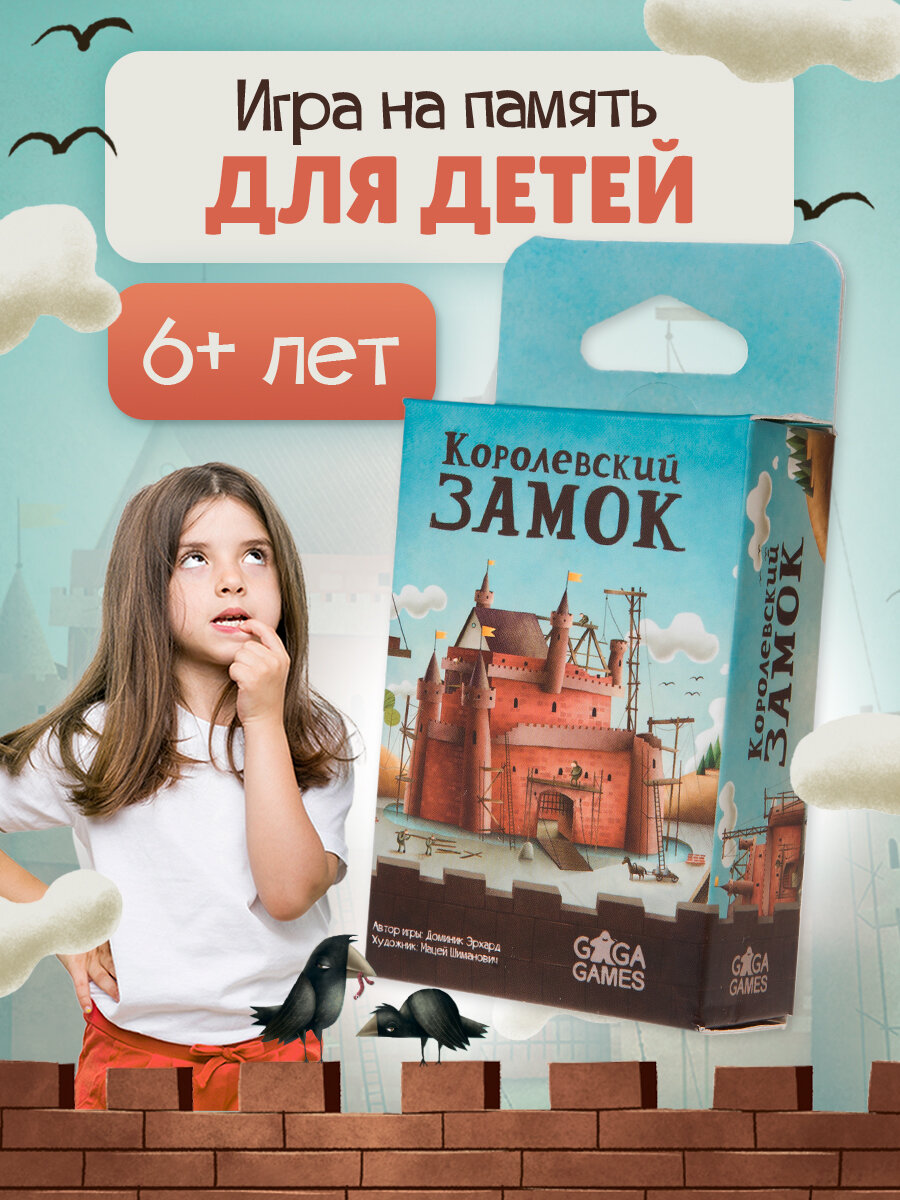 Настольная игра на развитие памяти для детей и всей семьи Королевский Замок