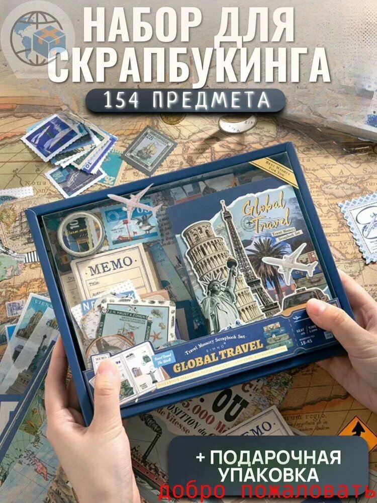 Набор для скрапбукинга，（Рекомендуемые качественные продукты）