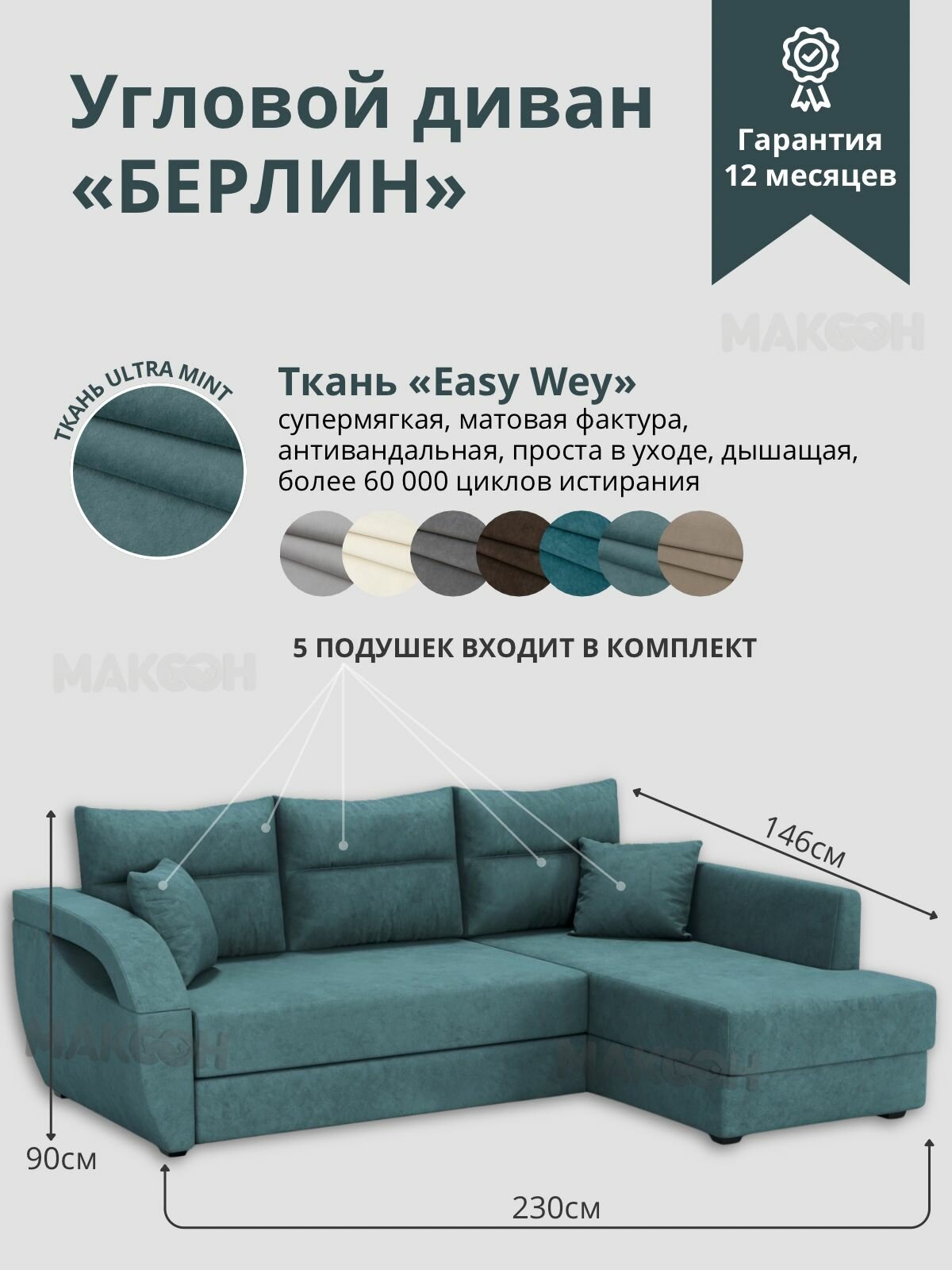 Диван угловой Берлин, механизм дельфин, угол справа, мятный, mint