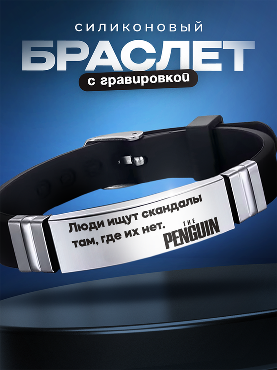 Эластичный браслет