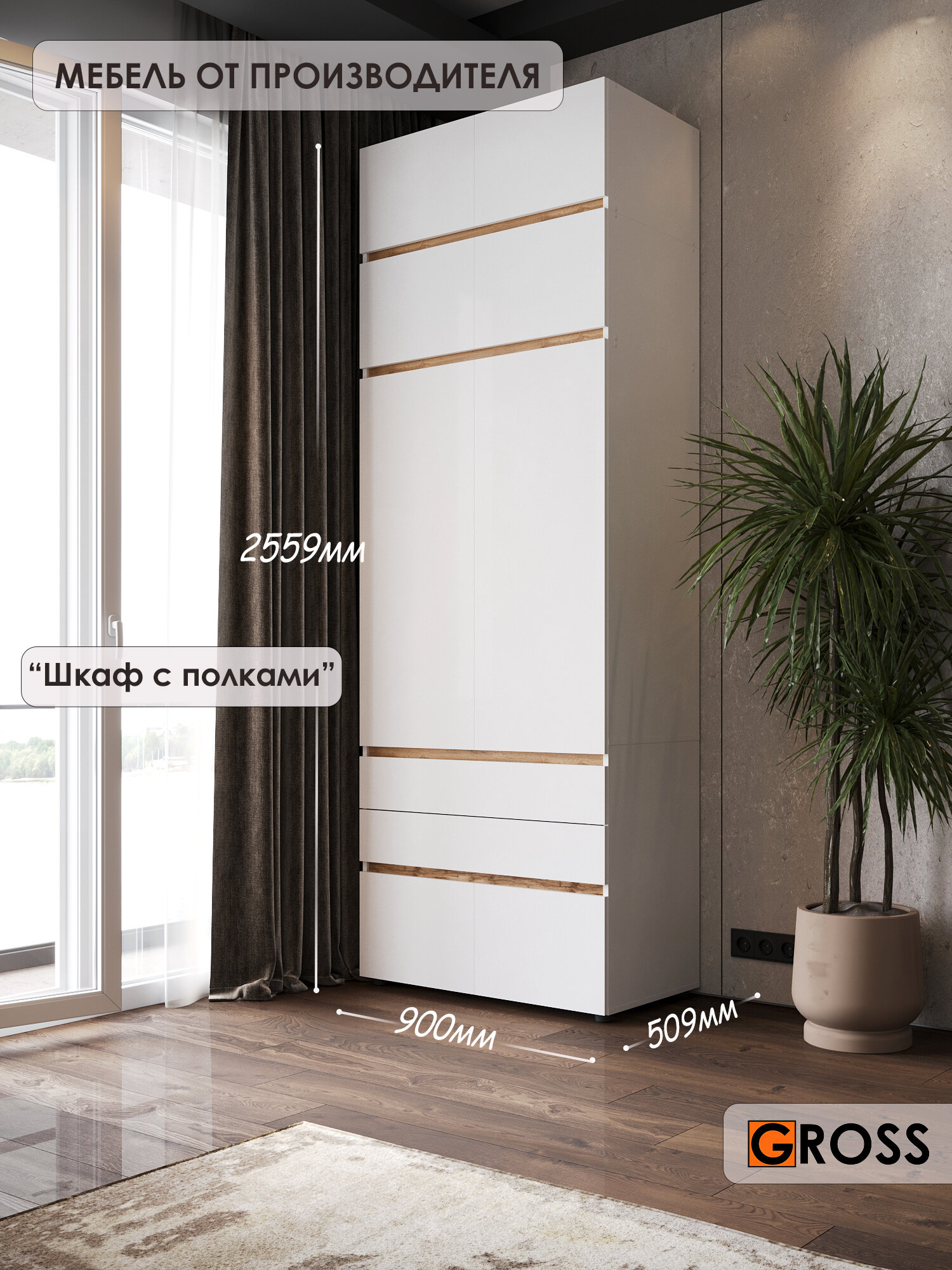 Шкаф для одежды модульный 256*90*51 с полками , 2 антресолями , белый шагрень/дуб вотан