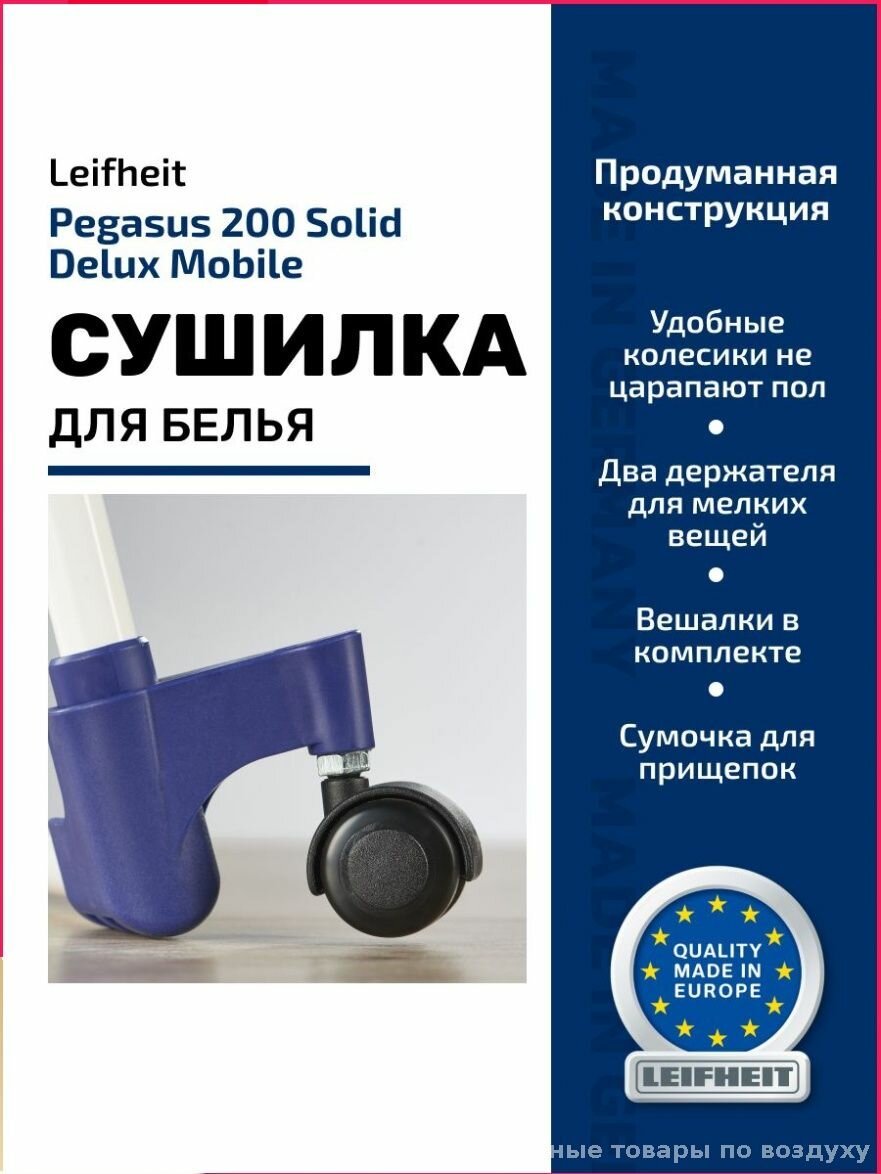 Сушилка для белья "Leifheit Pegasus Deluxe Mobile", складная, напольная, белая — фото 1
