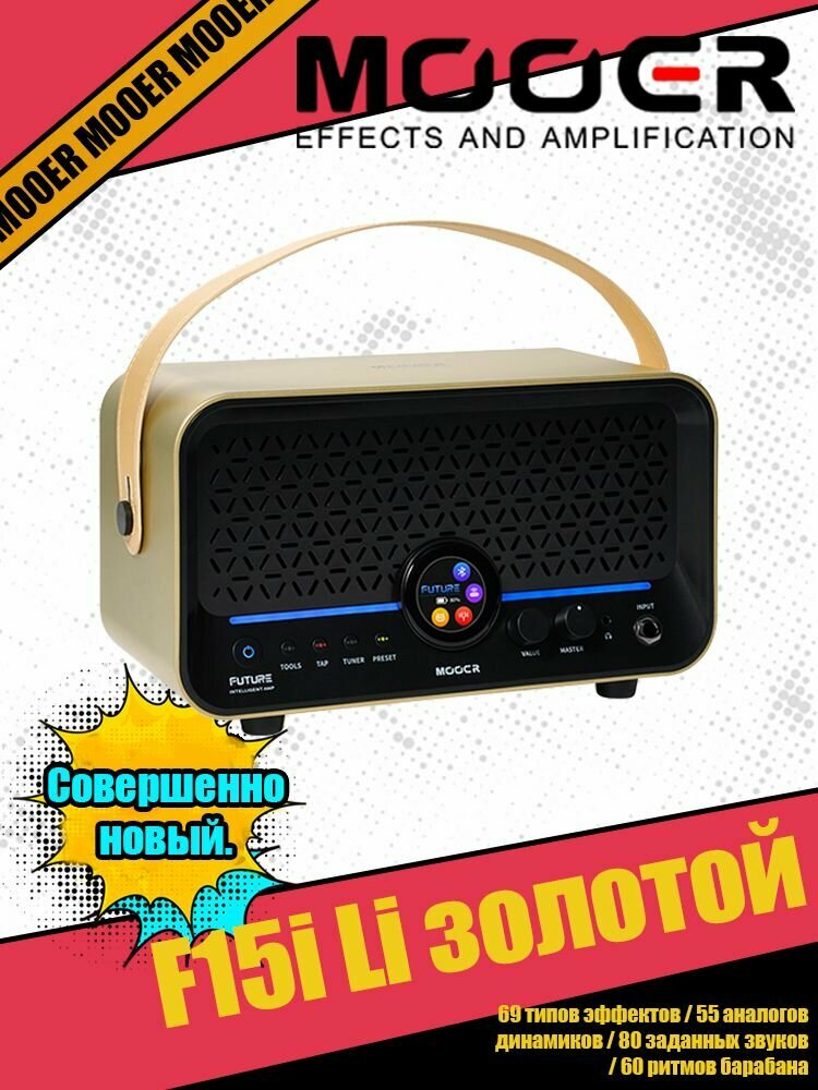MOOER F15i li Новый умный гитарный усилитель Bluetooth Гитарный ламповый комбоусилитель