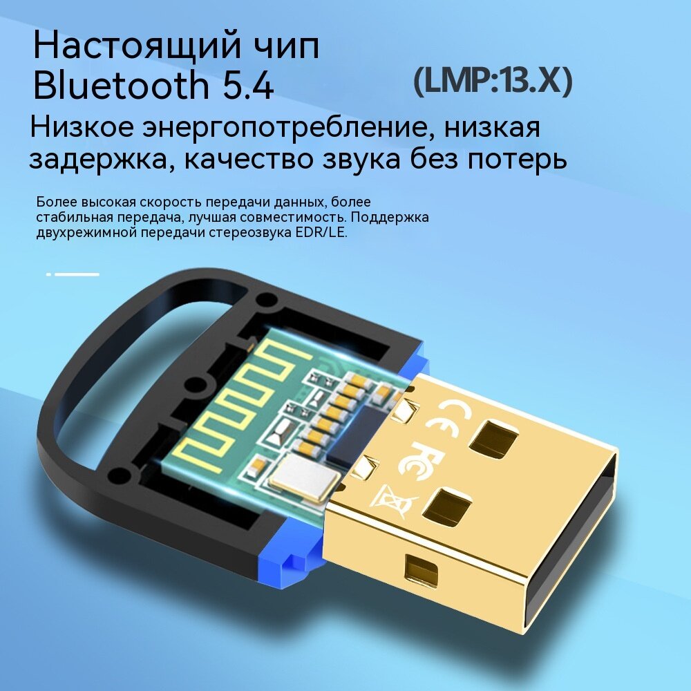 USB Bluetooth 5.4 Адаптер для ПК с Поддержкой Windows 11/10/8.1 (20 м)
