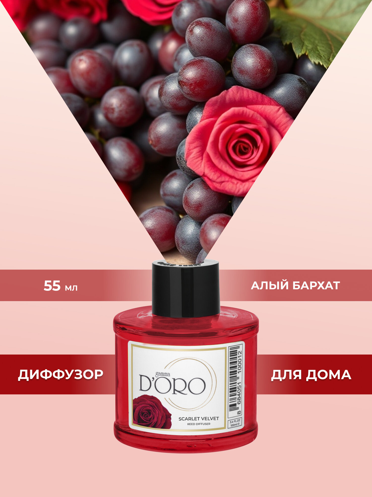 Ароматический диффузор для дома с палочками GAMMA D’ORO Алый бархат 55 мл