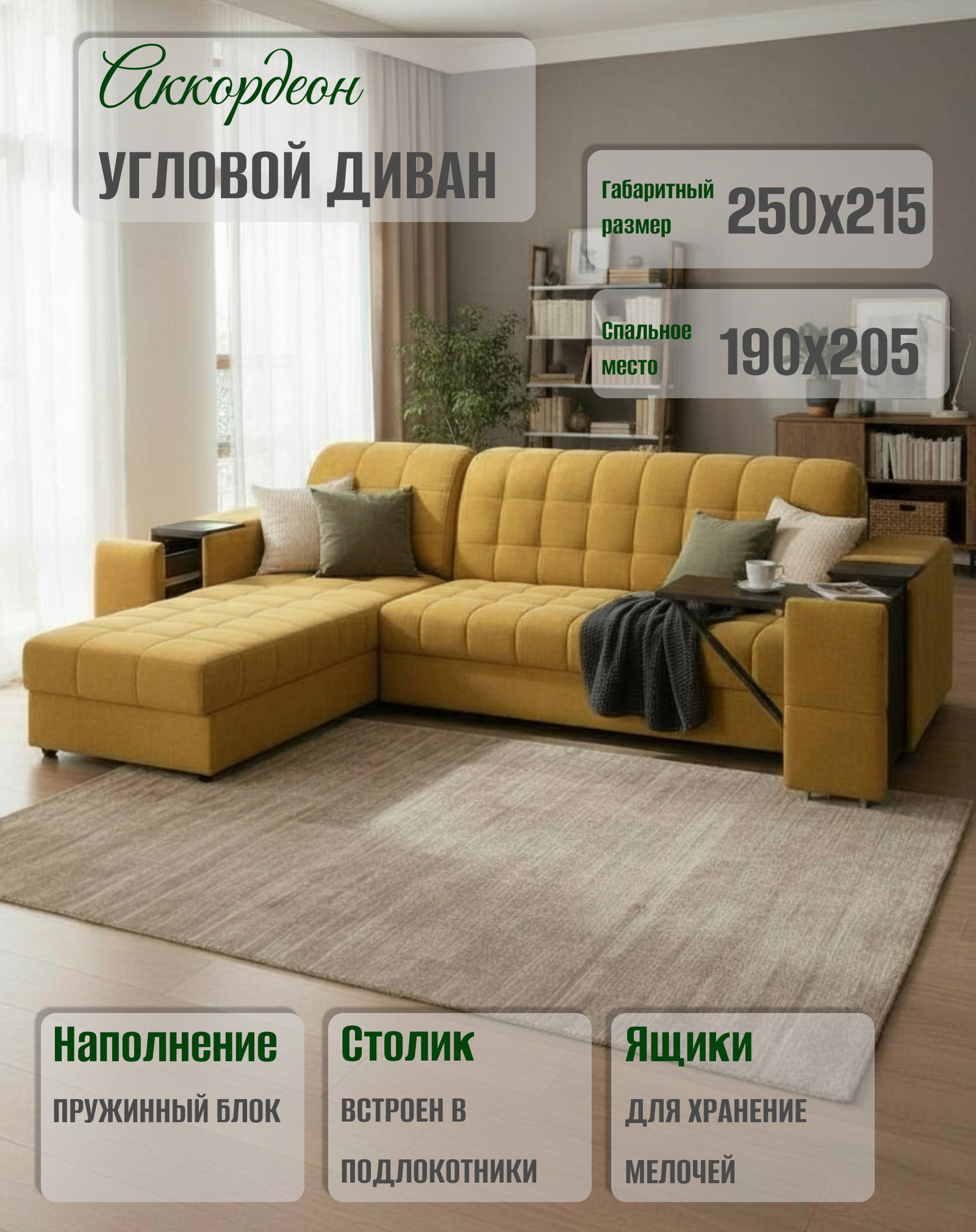 Угловой диван Аккорд-6, аккордеон на пружинном блоке, с журнальным столиком и ящиком для белья, ортопедическое основание