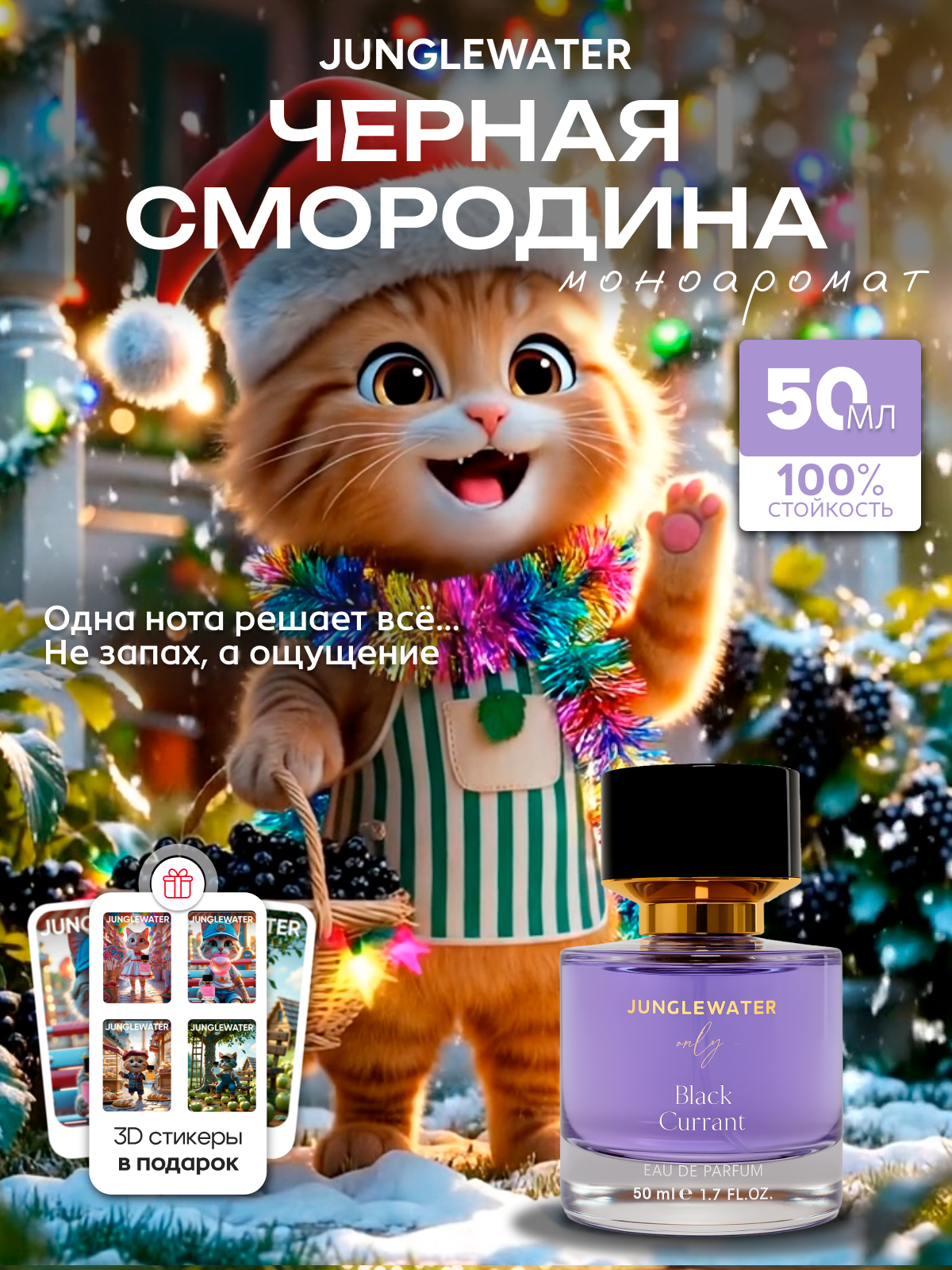 Духи Черная смородина Black Currant стойкие арабские ягодные 50 мл