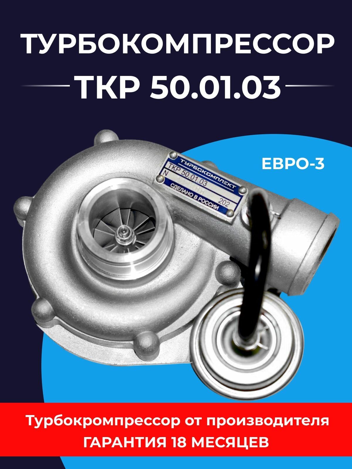 Турбокомпрессор (Турбина) 50.01.03 УАЗ хантер ЗМЗ 514