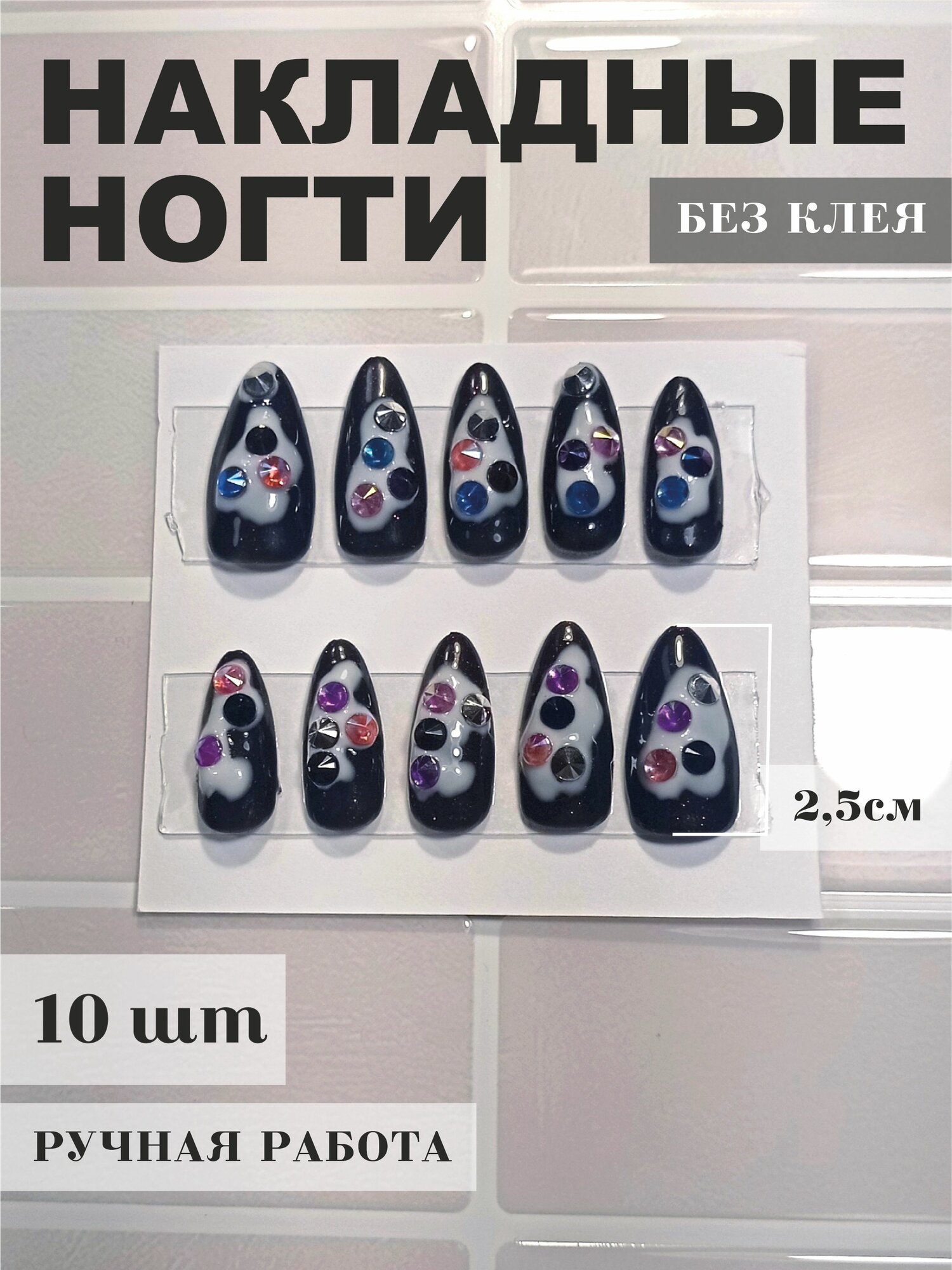 Накладные ногти с дизайном (10 типсов)