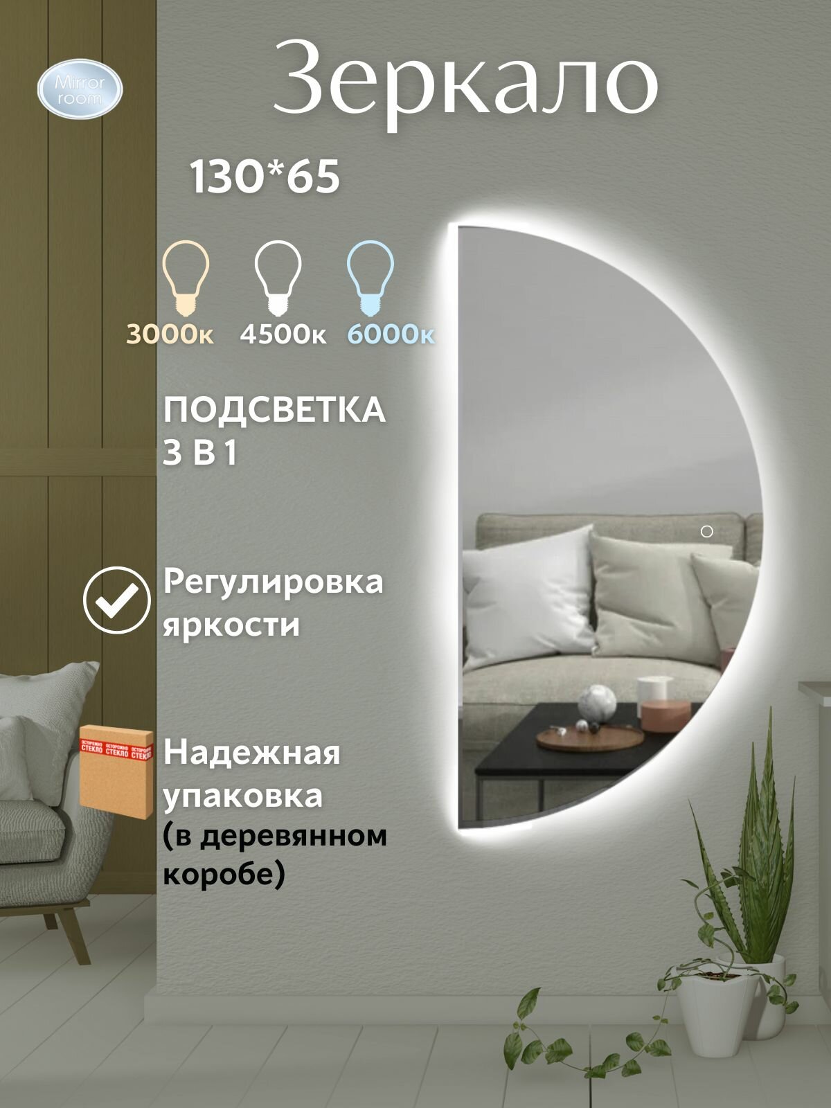 Полукруглое зеркало с подсветкой 3в1 и сенсором