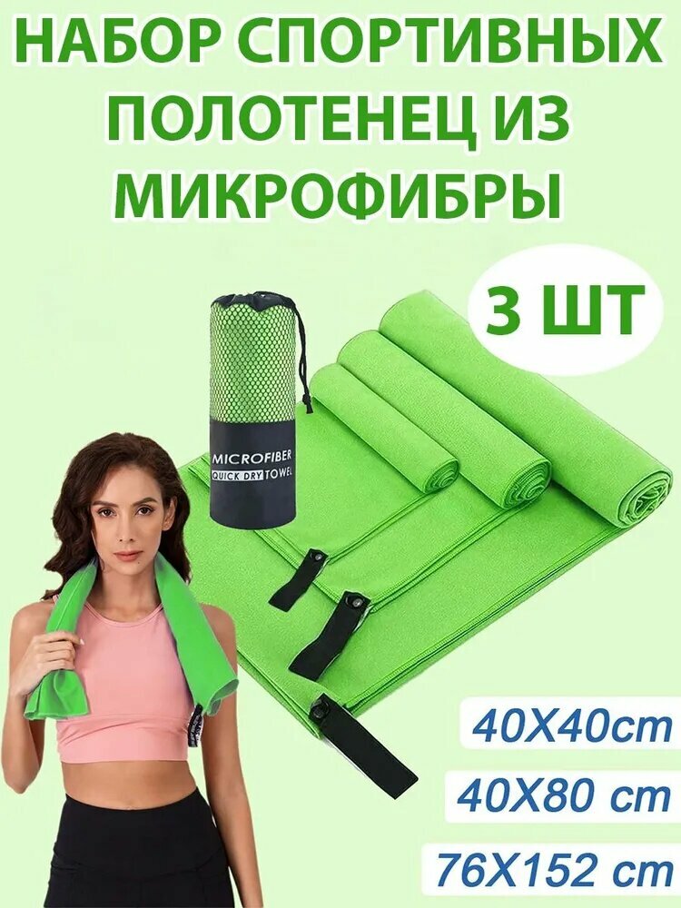 Полотенце спортивное