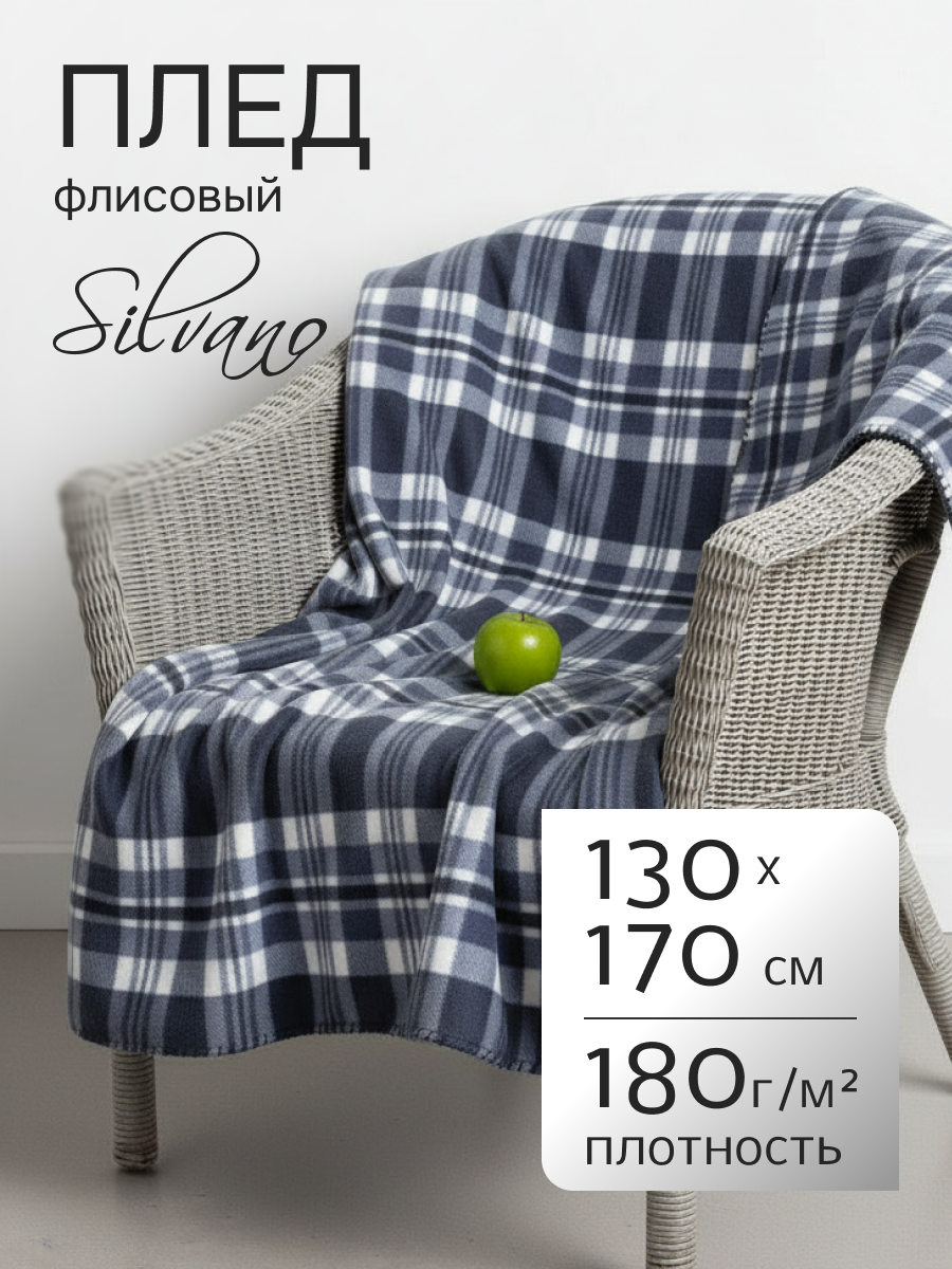 Плед Silvano AI-0104004, флис, клетка, 1.5 спальный, 130x170см