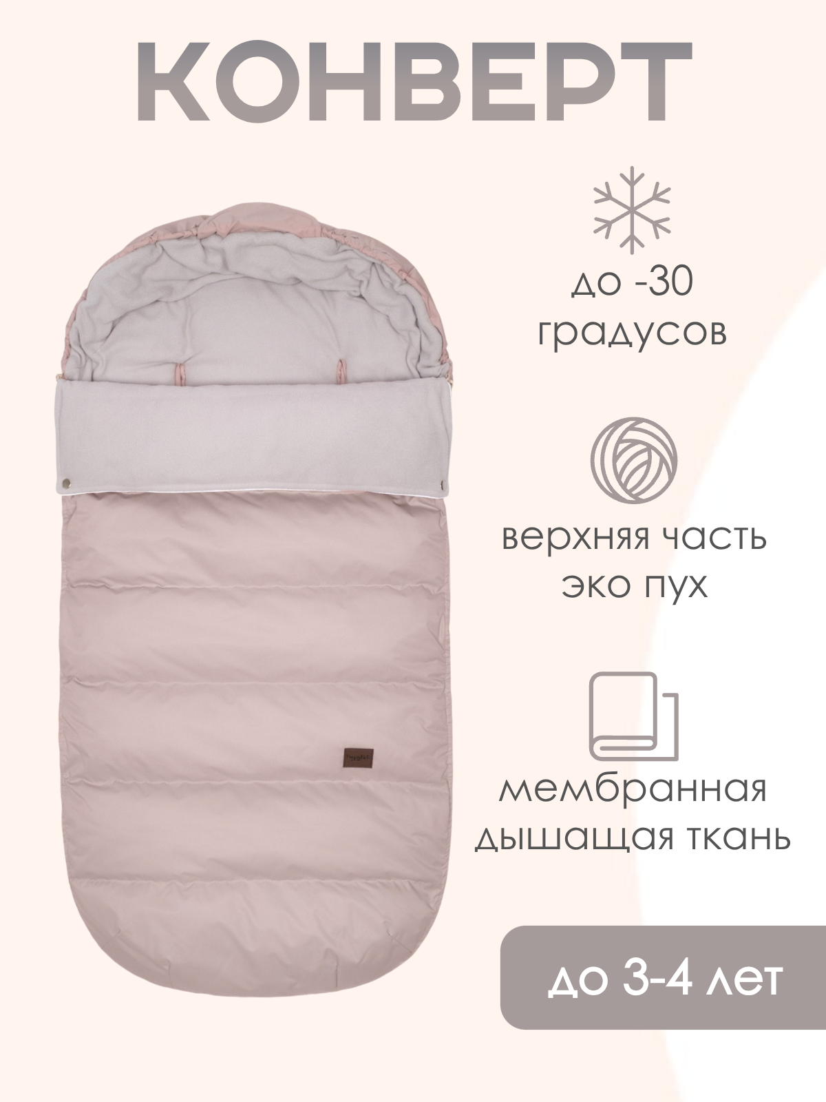 Конверт в коляску зимний, муфта для ног
