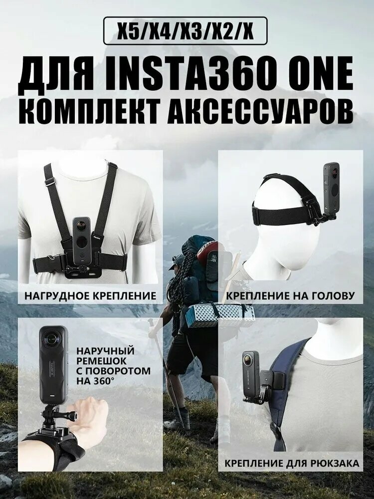 Комплект аксессуаров для Insta360 One X5/X4/X3/X2/X, быстросъемный крепеж для головы, грудной ремень, клипса для рюкзака + вращающийся ремешок на запястье 360