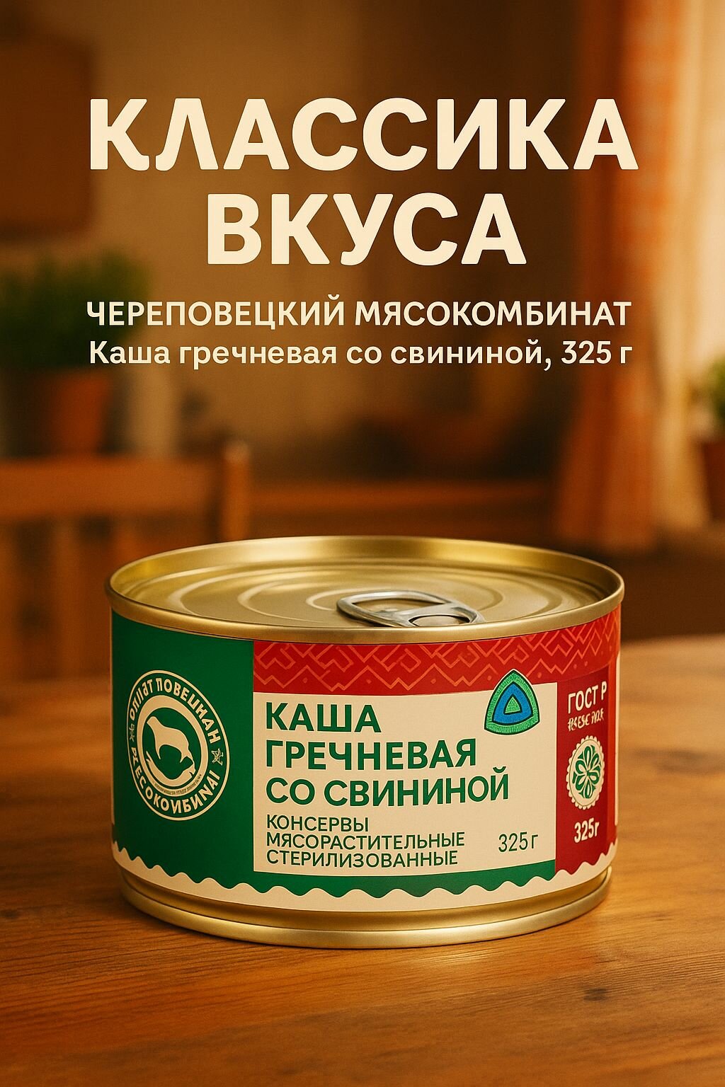 Череповецкий мясокомбинат консервы Каша гречневая со свининой по госту 325 грамм, 8 банок