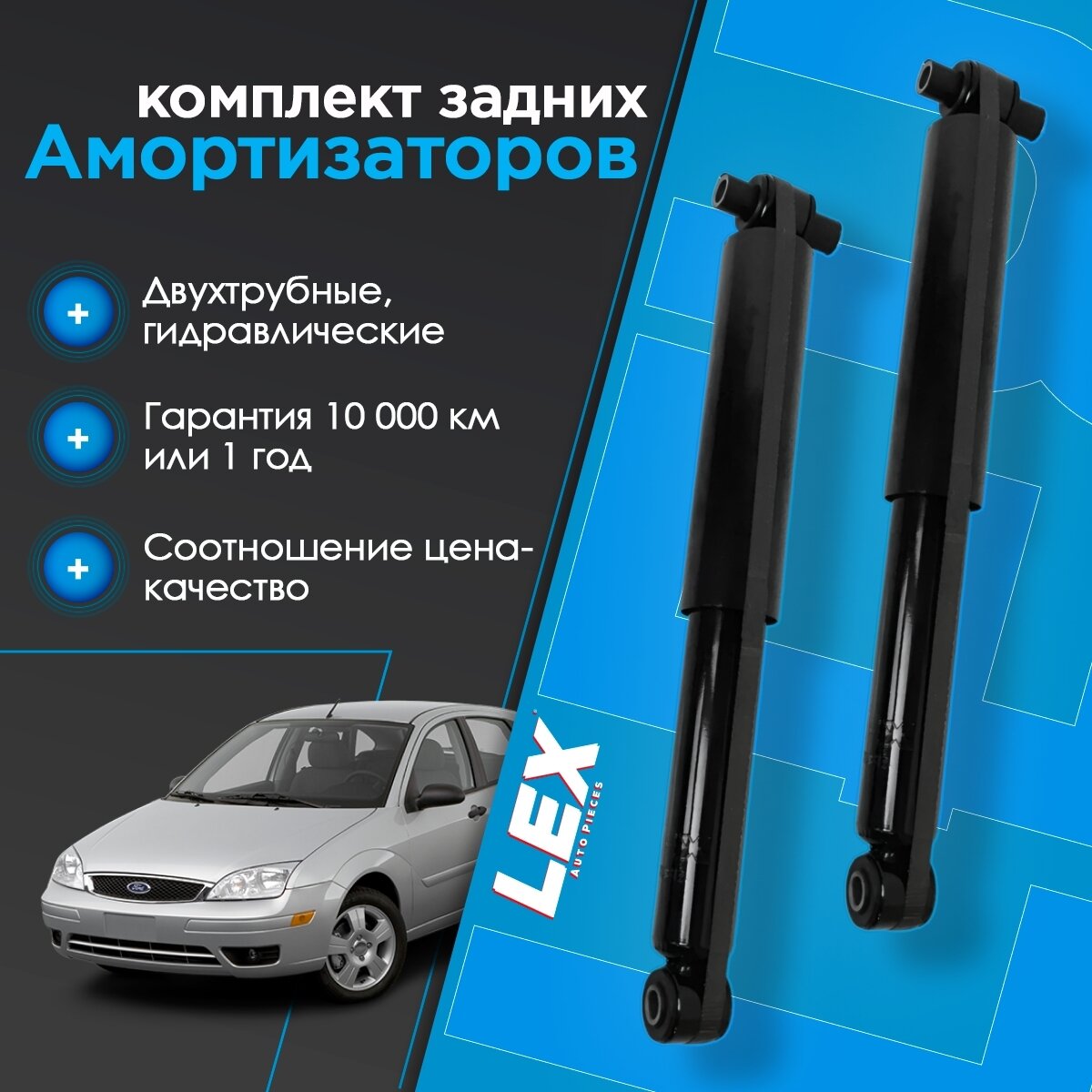 Комплект газомасляных задних амортизаторов FORD Focus 1 98- универсал