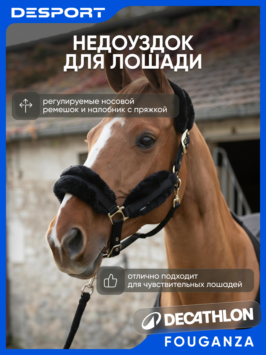 Недоуздок из искусственной овчины для лошади черный Fouganza 100, размер CS