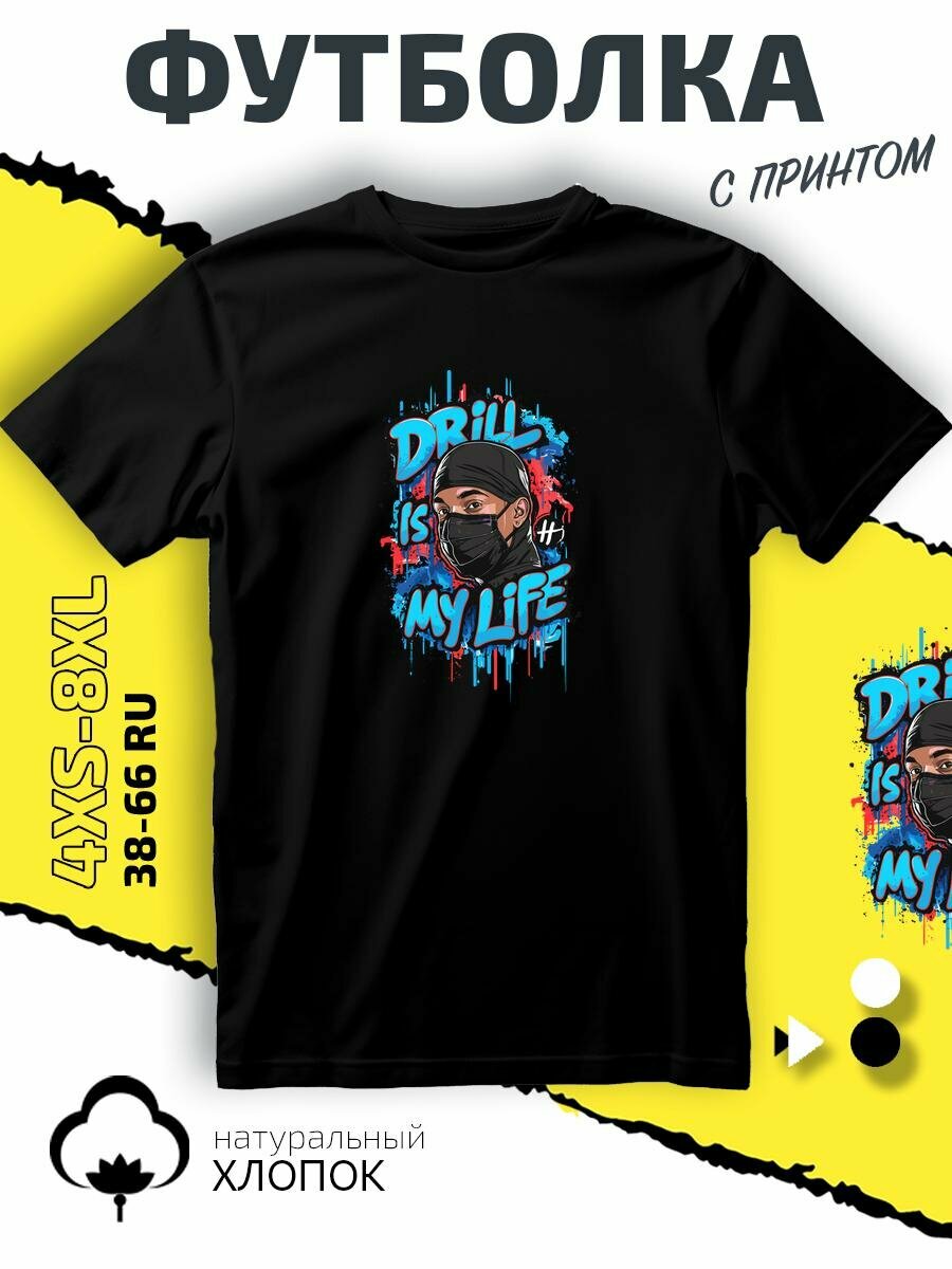 Футболка Drill Is My Life уличный хип-хоп