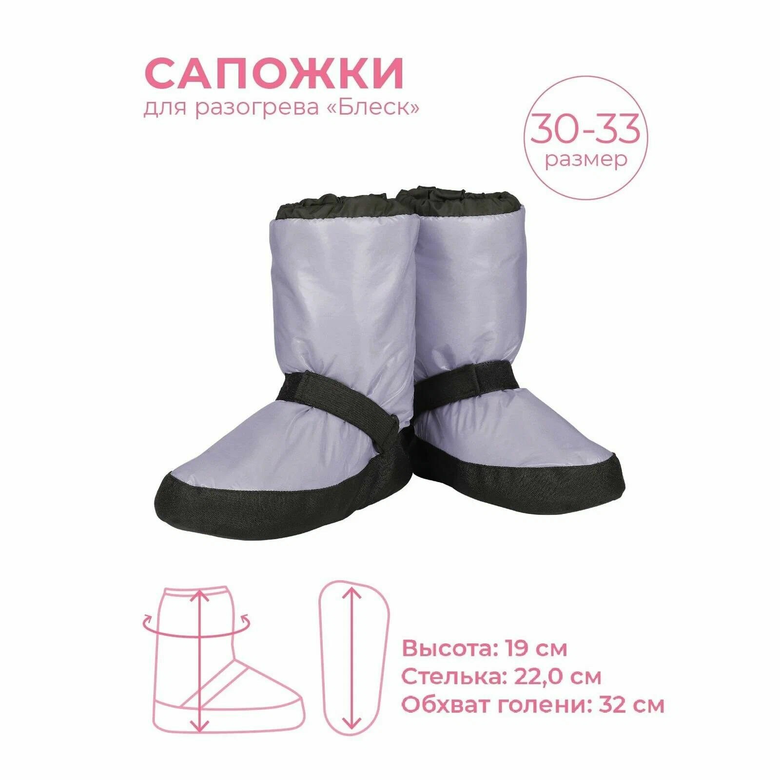 Сапожки для разогрева (бахилы) INDIGO Блеск сиреневый, р. 30-33