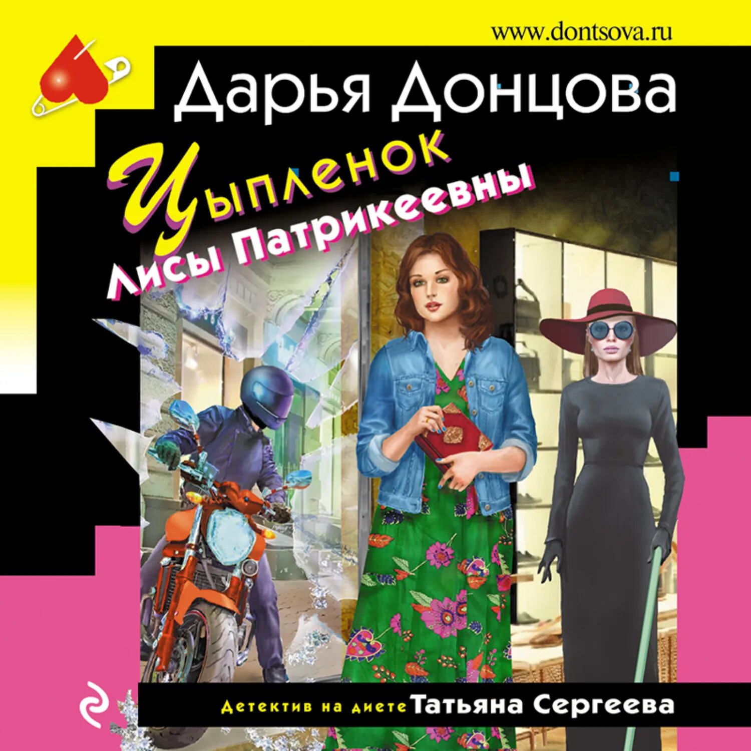 Цыпленок Лисы Патрикеевны [Аудиокнига]