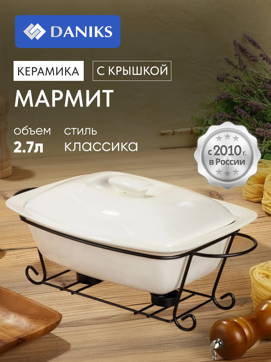 Мармит керамика, 31 см, 2.7 л, прямоугольный, с крышкой, белый, Daniks, Y4-2753
