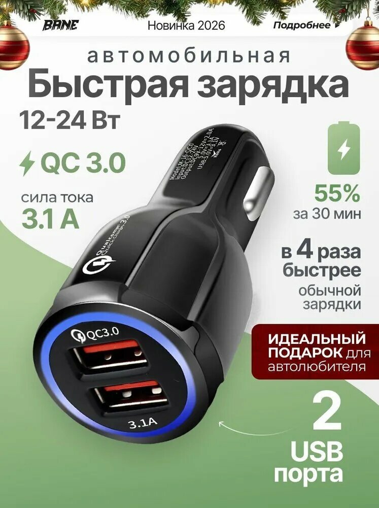 Bane Store Разветвитель гнезда прикуривателя, разъемы: 2, 7.5 см