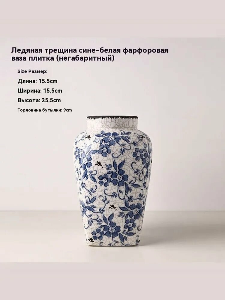 Ваза "Треснувшая от льда бело-голубая фарфоровая ваза", 25.5 см , Керамика, 1 шт
