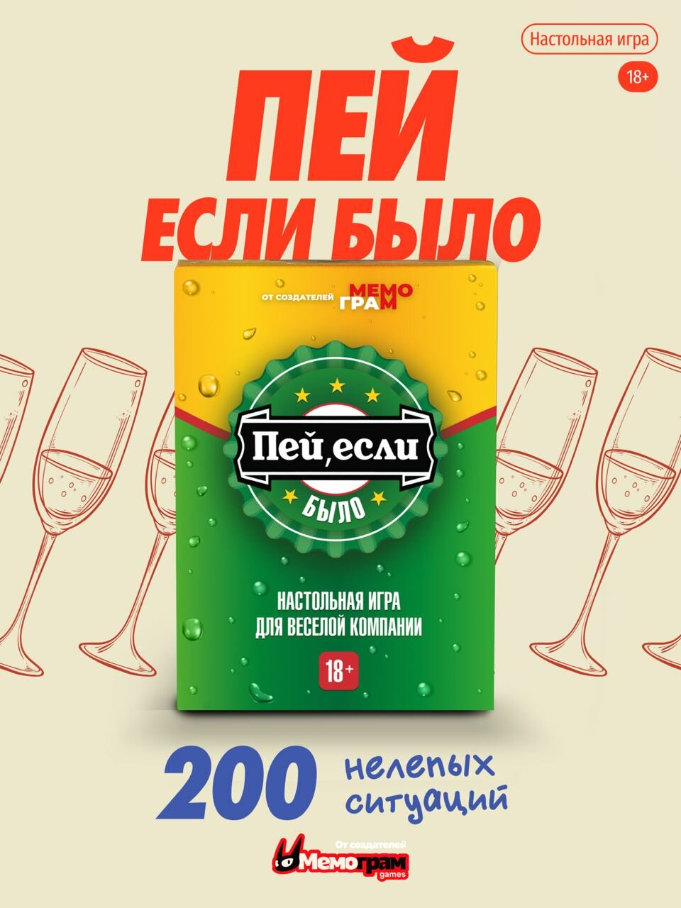 Алкогольная настольная игра для компании Пей если было, для вечеринки, для друзей в подарок от Мемограм