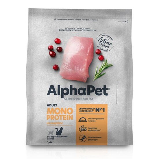 Корм сухой Alphapet Superpremium MONOPROTEIN для взрослых кошек с индейкой, 400 г