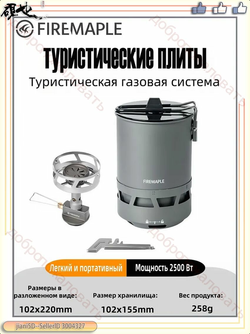 Комплект газовой горелки Fire-Maple Light Mountain, 2500 Вт, 258 г для альпинизма и зимнего кемпинга (совместим с G3 Cylinder)